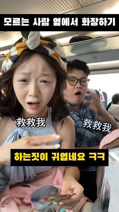 기차에서 처음보는 남자와 먹방하면서 메이크업 하는 중국인 Youtube