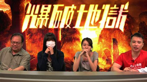 粉筆少女的女童院神秘經歷 藍絲騷擾佔領少女〈爆破地獄〉2015 08 14 C Youtube