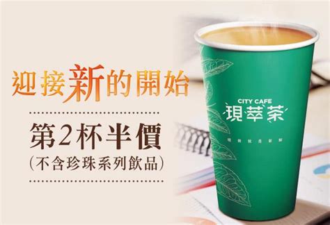 7 11現萃茶大杯第2杯半價 7 11 優惠生活網
