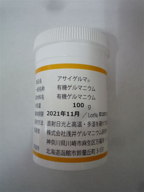 究極の代替薬 ゲルマニウム 健康のコンサルタントイチオシのおすすめ商品をご紹介 ｜ 自然医科学研究所のコンサルタントで真の健康づくり