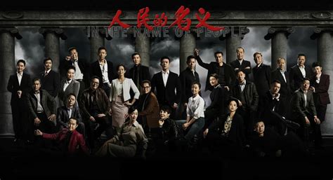 人民的名义 2017 国剧 夸克网盘社