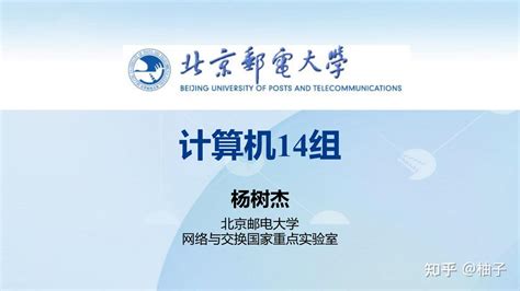【北邮计算机考研14组】2025年北京邮电大学计算机考研14组研究方向和导师介绍（许长桥、关建峰、杨树杰、王目、况晓辉） 知乎