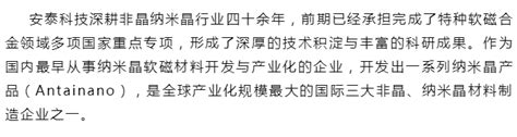 安泰科技：超薄纳米晶材料进军第三代半导体行业 非晶中国