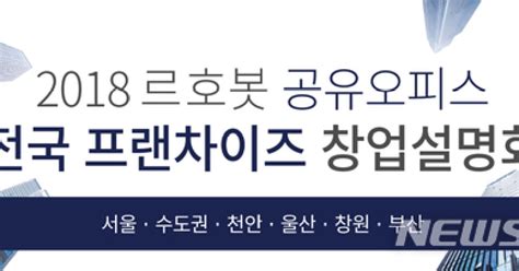 공유오피스 기업 르호봇 투자설명회 개최