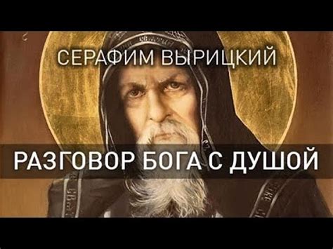 ☦️Преподобный Серафим Вырицкий - "ОТ МЕНЯ ЭТО БЫЛО"☦️ - YouTube