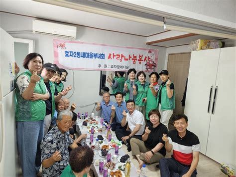 전주시 효자2동 새마을부녀회 간식 대접 봉사 전주일보