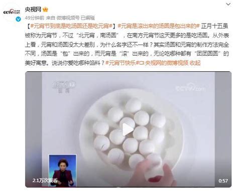 元宵节到底是吃汤圆还是吃元宵 杭州网