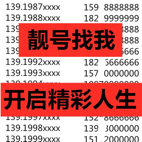 手机全靓号吉祥号码在线自选选好号本地新中联通国电话靓卡自通用虎窝淘