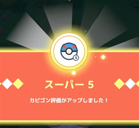 ポケモンスリープ｜カビゴンの評価アップのメリットを解説｜2025年最新版 Pokelog｜ポケログ