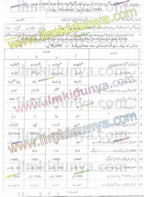 Past Papers 2018 Ajk Board 9th Class General Science Group 1 Objective