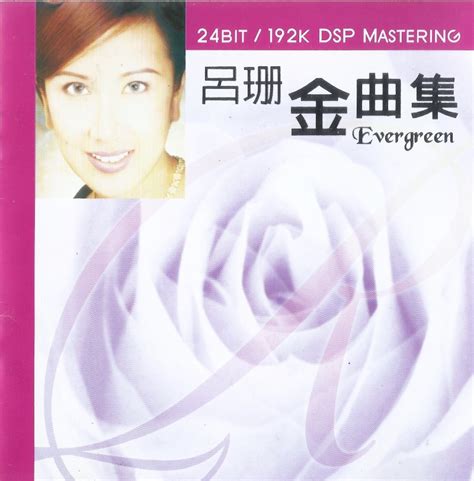【15790】吕珊 金曲集 Rock In Music 香港首版 2002 原抓wavcue沙洲海洋社区115生活，一生相伴
