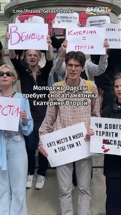 🇺🇦 В Одессе молодежь требует снести памятник Екатерине Второй Война в Украине Shorts Youtube