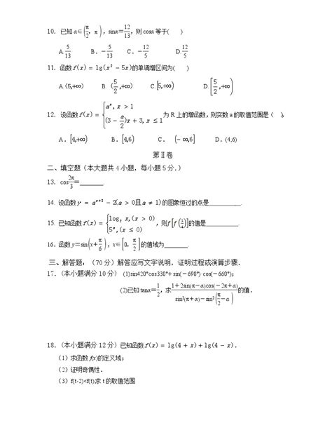 吉林省东丰县第三中学2017 2018学年高一上学期期中考试数学试题 Word版含答案 教习网试卷下载