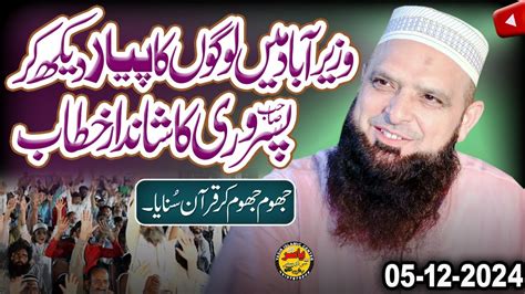 Molana Yousaf Pasrori Shab Topic Seerat Un Nabi Bayan At Wazirabad 5