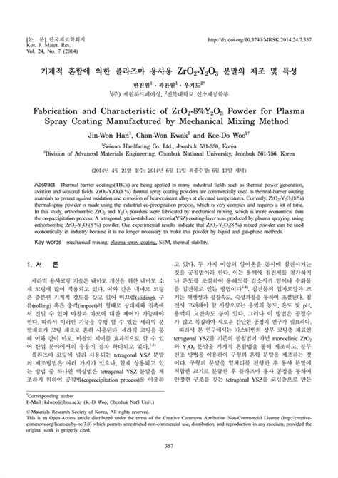 기계적 혼합에 의한 플라즈마 용사용 Zro2 Y2o3 분말의 제조 및 특성 Koreascholar