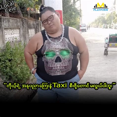 ပရိသတ်အတွက် ဝိတ်ထိန်းထားတဲ့အ‌ေကြာင်းကို ပြောပြလာတဲ့ သရုပ်ဆောင် ဆူမို