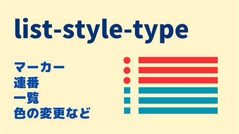 Htmlでcssリストスタイルをマスターして、個性的なwebページを作成しよう！ Itチュートリアル