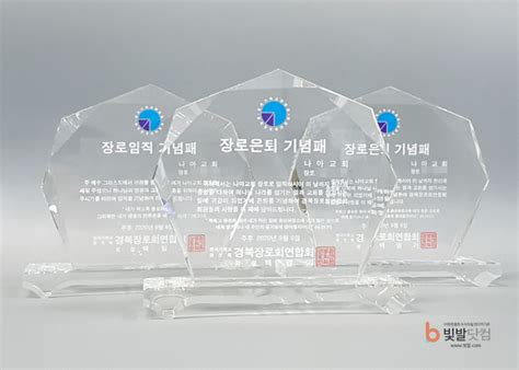 크리스탈상패 교회상패 상패uv출력 임직패 기념패