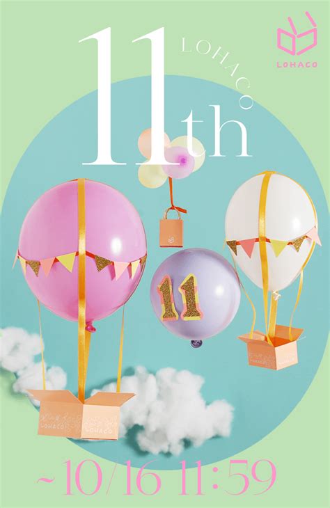 LOHACO 11周年祭