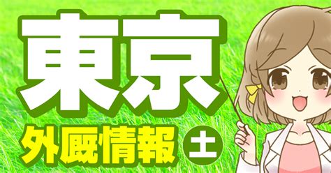 外厩情報 10月28日土｜東京競馬場｜全レース無料公開