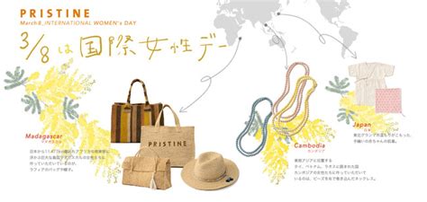 3月8日は国際女性デー、世界中の女性へ愛と感謝を送りましょう！ プリスティンの制作にかかわる世界の女性たちをご紹介 銀座経済新聞