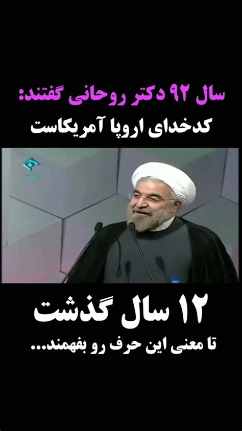 ‎آیت الله هاشمی رفسنجانی ره ‎ ‎دکتر روحانی سال ۹۲ گفتند کدخدای