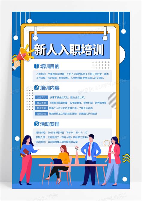 蓝色背景简约创意新员工入职培手机文案海报入职培训海报设计图片免费下载高清png素材编号vrpurm671图精灵