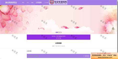 基于springboot开发的美妆购物网站系统毕设宝源码网