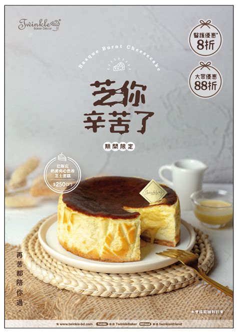 【twinkle Baker Décor抗疫限定蛋糕及優惠】：芝你辛苦了﹒巴斯克奶黃夾心焦香芝士蛋糕 Lifenews Hk 生活提案事務所