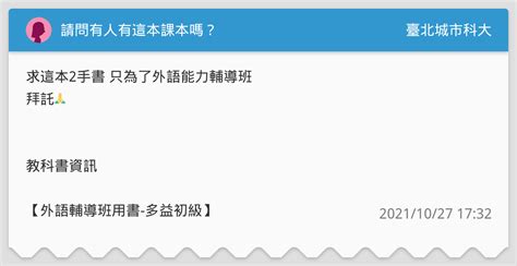 請問有人有這本課本嗎？ 臺北城市科大板 Dcard