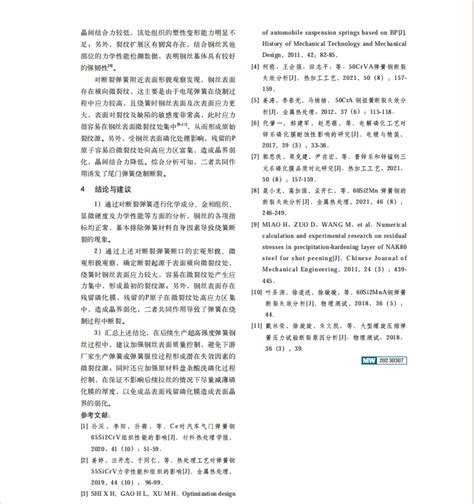 新闻资讯 行业资讯 汽车电动尾门弹簧绕制断裂分析 巩义市恒铭金属制品有限公司