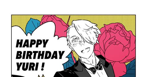 ユーリonice ハッピーバースデー勝生 Eugenio2ndのマンガ 漫画 勝生勇利 ヴィクトル・ニキフォロフ Pixiv