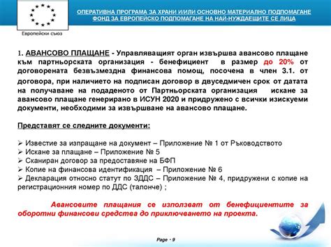Р Ъ К О В О Д С Т В О на бенефициента Ppt изтегляне