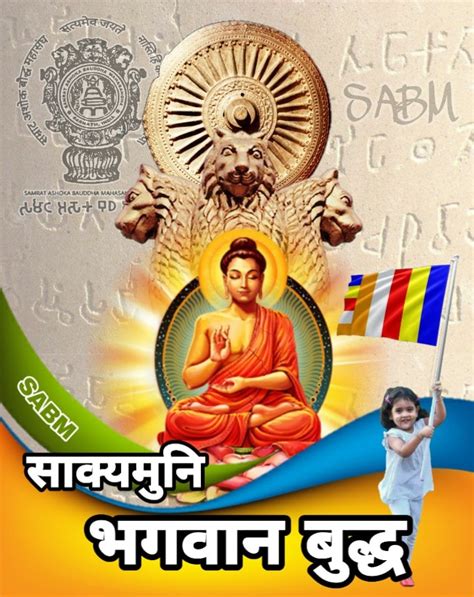 Samrat Ashoka Bauddha Mahasangha Sabm बुद्ध और उनका धम्म बौद्ध