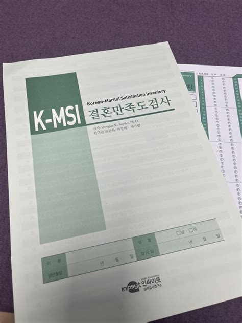 인천 검단부부상담 라온심리상담센터에서 결혼만족도검사 기질 및 성격검사 받은 후기 네이버 블로그