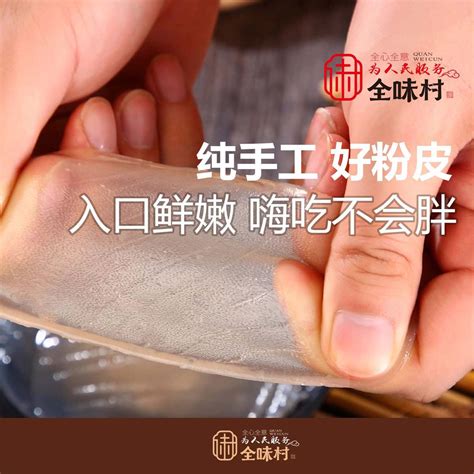 全味村纯手工纯红薯无添加无明胶无明矾粉皮系列