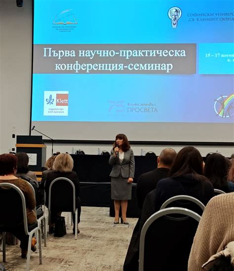 Проведе се Първата научно практическа конференция семинар посветена на „Успешните управленски