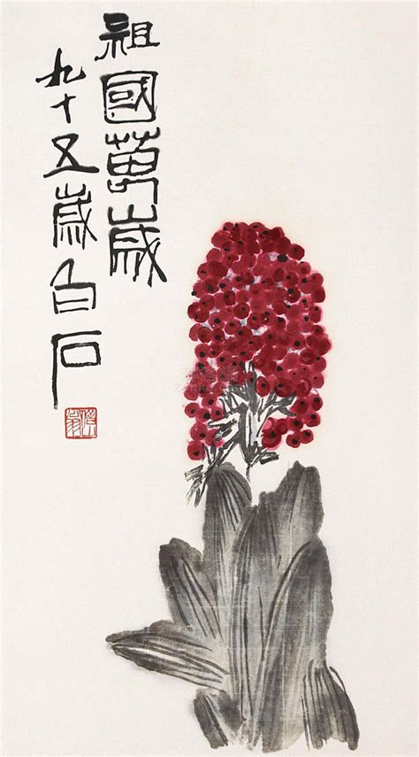 齐白石 祖国万岁 立轴作品欣赏
