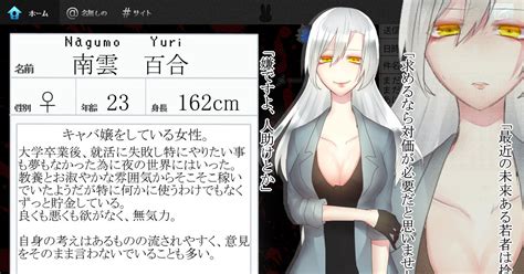 名無しのサイト弐】 【名無しのサイト弐】南雲 百合【キャラシ】 きあフィードのイラスト Pixiv