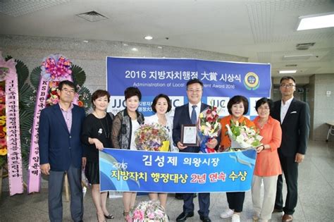 김성제 의왕시장 2년 연속 지방자치행정대상 수상