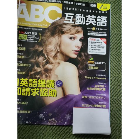 🌈【英文雜誌 2023】近全新 Abc 互動英語 2023年12月 初級 附下載序號 蝦皮購物