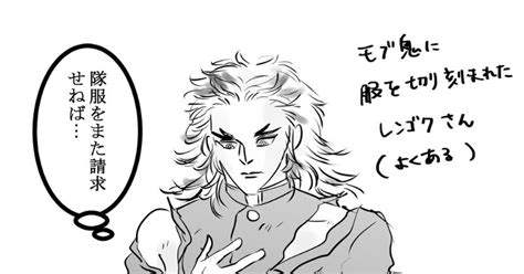 腐滅の刃 宇煉詰め3 はいのマンガ 漫画 宇煉 煉獄杏寿郎 Pixiv