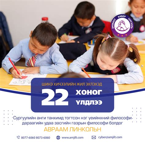 Сурагч гэх эрхэм нэрээс Суу алдарт Amjilt Cyber School