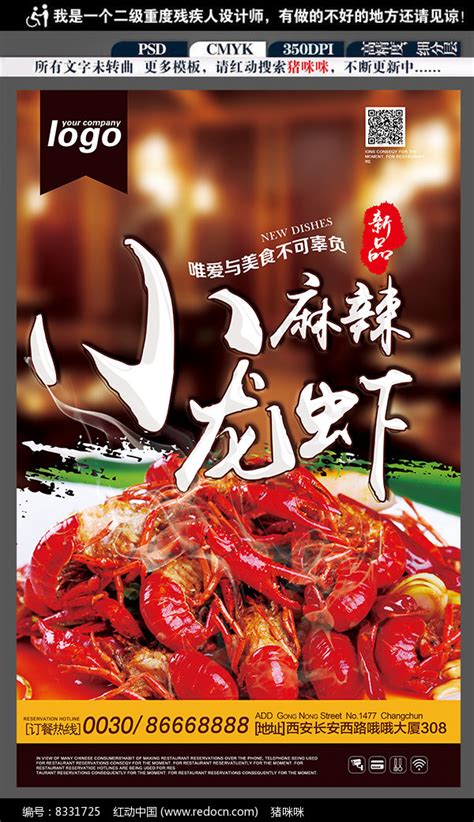 创意美味小龙虾海报设计图片下载红动中国