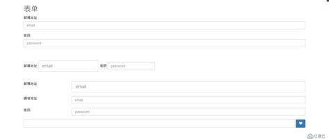 bootstrap表单 web开发 亿速云