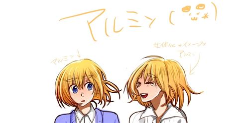 進撃の巨人 あるみん ️アルミン ぶすこのイラスト Pixiv