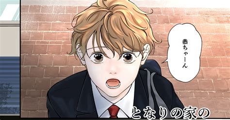 オリジナル 【創作bl】となりの家の中村くん Chiharaのマンガ 漫画 創作bl Bl Pixiv