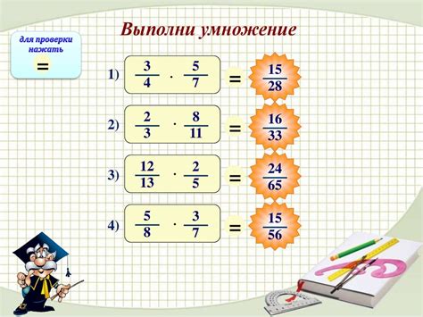 Умножение обыкновенных дробей презентация онлайн