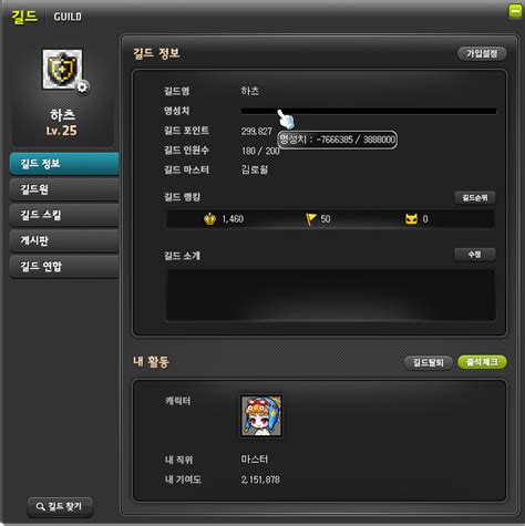 메이플스토리 인벤 길드 명성치 마이너스가 오류임 맞는 패치임 메이플스토리 인벤 자유게시판 구