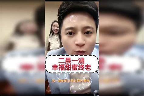二晨一涵幸福终老 二晨 沈一涵 欢迎258家人回家 沈一涵 家人
